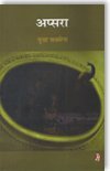 Buy Apsara Book Online at Low Prices in India | Apsara Reviews ...