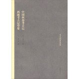 Amazon.com: Feng Chengjun with translation sets: Western Regions in ...