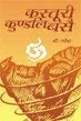 Amazon.com: KASTURI KUNDAL BASE: 9788190659123: Dr.Naresh: Books