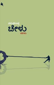 Buy Chelu Book Online at Low Prices in India | Chelu Reviews & Ratings ...