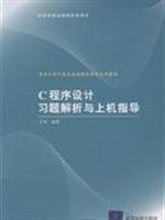 Amazon.com: C program Problem Analysis and design of the machine guidance: 9787302197416: QIAO ...