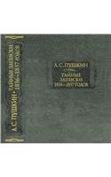 Amazon.com: Secret Journal 1836-1837 (Russian Edition): 9780916201296 ...