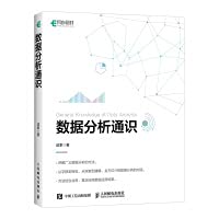 Amazon.com: General knowledge of data analysis (produced by asynchronous books)(Chinese Edition ...
