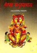 Amazon.com: Kedor Kandokarkhana: Ekhlasuddin Ahmad: Books