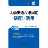 CET words : With + inflect(Chinese Edition): ZHU XIAO QIN . DING QING ...