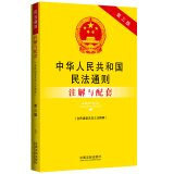 Amazon.com: People's Republic of China Civil Law (including China ...