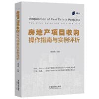 Evaluation and Analysis of Operation Guide and Examples of Real Estate Project Acquisition ...
