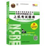 Tiger Ben Education and the National Computer Rank Examination paperless special suit triple ...