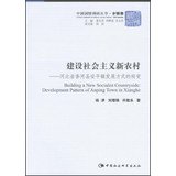 Amazon.com: Building a New Socialist Countryside: Development Pattern ...