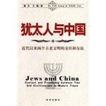 Amazon.com: Jews and China: two ancient civilizations in modern times ...