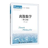 Discrete Mathematics (2nd Edition)(Chinese Edition) - HAO XIAO YAN ...
