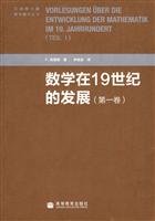 Amazon.com: Mathematics in the 19th century development.: 9787040288865 ...