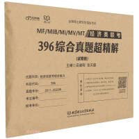 Amazon.com: MF MIB MI MV MT Economics Joint Exam 396 Comprehensive ...