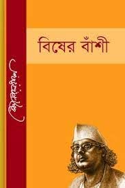 Amazon.com: Bisher Bashi: Kazi Nazrul Islam: Books