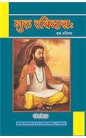 Guru Ravidas : Ek Parichay : Mehra, Ramesh: Amazon.in: Books