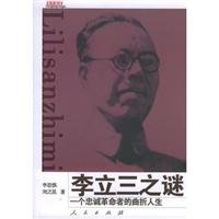 Amazon.com: Li Lisan Mystery (Hardcover): 9787010047126: LI SI SHEN: Books