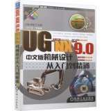 Amazon.com: UG NX9.0 Chinese version of mechanical design from the entry to the master(Chinese ...