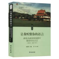 Amazon.com: Let me understand your language: Diary of Dai Villagers in ...