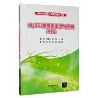 Principles and Applications of MySQL Database (Micro-course Edition)/Computer Task-Driven Mode ...
