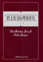 Amazon.com: cross-cultural communication theory: 9787811291704: YAN ...