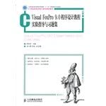 Amazon.com: Visual FoxPro 9.0 Programming Guide experimental guidance and problem sets (industry ...