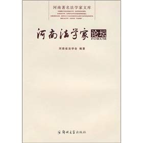 Amazon.com: Jurists: 9787564501440: HE NAN SHENG FA XUE HUI ZHU BIAN: Books