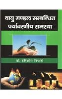 Buy Vayu Mandal Sambandhit Paryavarniya Samasya Book Online at Low ...