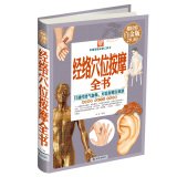 Meridian acupressure book (value full color Platinum Edition)(Chinese ...