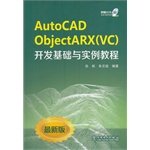 AutoCAD ObjectARX (VC) development based tutorials and examples(Chinese ...
