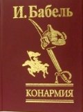 Amazon.com: Red Cavalry: 9789660338111: Isaac Babel: Books