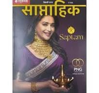 Buy Sakal Saptahik Diwali Ank 2023 Book Online at Low Prices in India | Sakal Saptahik Diwali ...