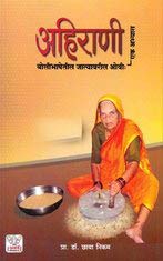 Amazon.in: Buy Ahirani Bolibhashetil Jatyavaril Ovi Ek Abhyas (Marathi ...