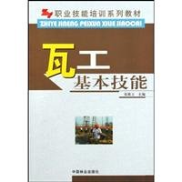 Amazon.com: bricklayer basic skills(Chinese Edition): 9787503856730 ...