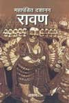 Mahapandit Dashanan Ravan (Hindi) : Arun: Amazon.in: Books