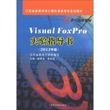 Visual Foxpro Guide ( 2013 edition ) , Jiangsu Province, College Computer Rank Examination ...