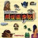Amazon | Super1500 妖怪道中記 | PCゲーム | PCソフト
