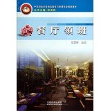 Secondary vocational school maitre hotel service and management professional planning materials ...