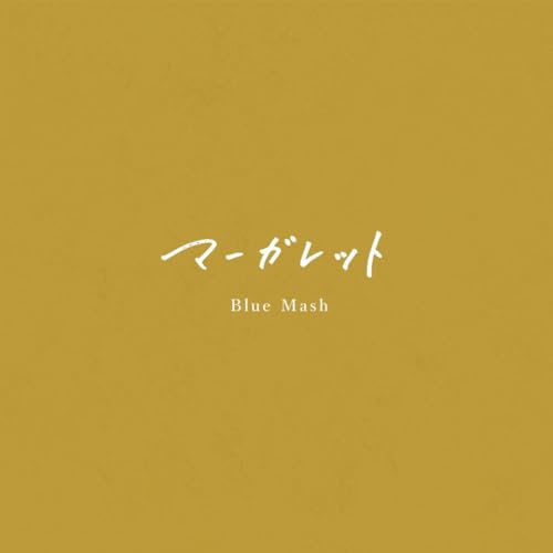 Amazon.co.jp: マーガレット : Blue Mash: デジタルミュージック
