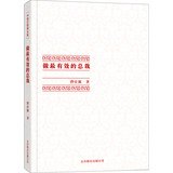 Amazon.com: The Complete Works of Chinese-style management: to make the ...