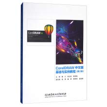 CorelDRAW Chinese version of the foundation and example tutorial (2nd edition)(Chinese Edition ...
