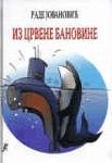 Iz crvene banovine: Rade Jovanovic: 9788756154062: Amazon.com: Books