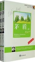Amazon.com: Collection of Modern Chinese Literature Series: Mao Dun ...