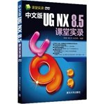 Amazon.com: Classroom Record: Chinese version of UG NX 8.5 Classroom Record (with DVD-ROM discs ...