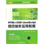 Amazon.fr - HTML+CSS+JavaScript网页制作实用教程(新世纪高职高专课程与实训系列教材) 吕凤顺,王爱华,王轶凤 9787302277545 清华大学出版社 - Livres