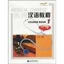 Medical Chinese Course Book: v. 1: Editor:Ma Yubian: 9787040249637 ...