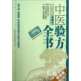 Practical Chinese Recipe Series: TCM prescription book ( the collection ...