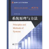 Amazon.com: Principles and Methods of Systems(Chinese Edition ...