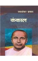Kankaal: Jaishankar Prasad: 9788188473496: Amazon.com: Books