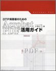 Amazon.com: DTP実務者のためのAcrobat PDF活用ガイド: 9784839906986: kamikouchi jin: Books