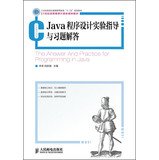 Java programming experiment guidance and answer exercises Industry and Information Technology ...